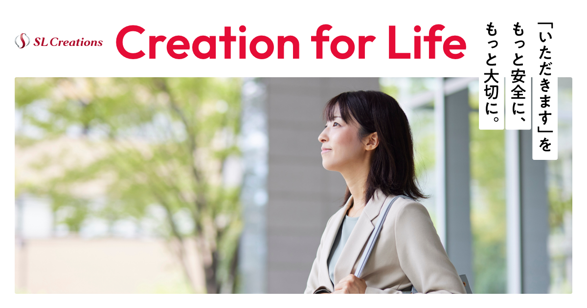 株式会社SL Creations公式 採用サイト